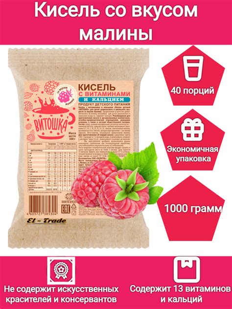 Кисель витаминный на плодово-ягодной основе Витошка со вкусом малины 1 ...