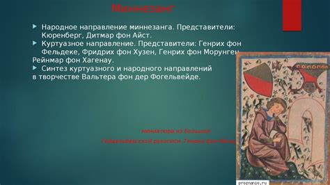 Литература Средних веков - презентация онлайн