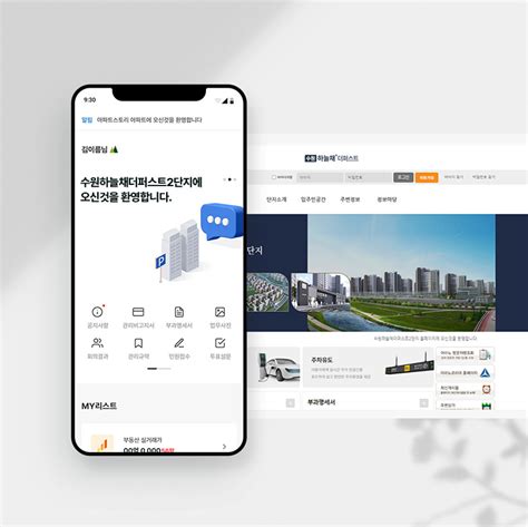 경기도 수원하늘채더퍼스트2단지 아파트앱 And 홈페이지 오픈