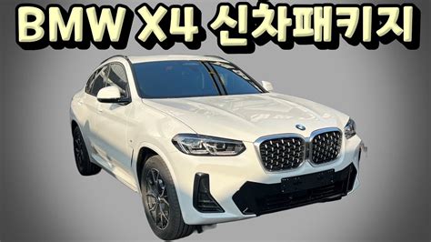 Bmw X4 신차패키지썬팅 블랙박스 유리막 코팅 Ppf Youtube