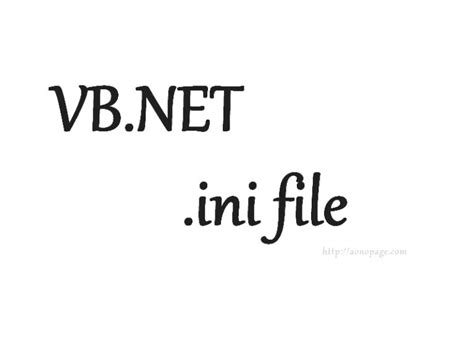 VB NETINIファイルで設定した内容を読込む方法 あおのページ