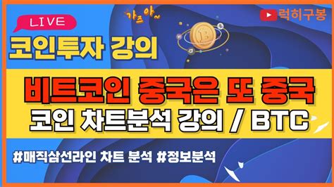 비트코인 실시간방송 중국 알맹이 없는 발표 Ftx 거래소 파산승인 등 코인뉴스 정보 비트코인 리플코인 비트코인실시간방송 이더리움 Btc Eth Xrp 10