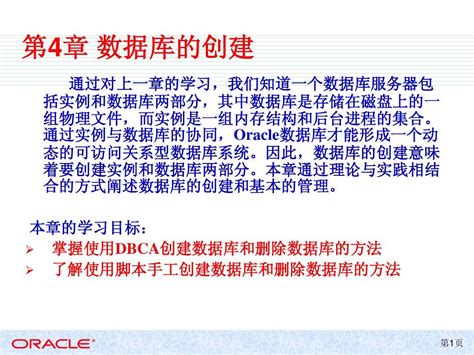 第4章 数据库的创建 word文档在线阅读与下载 无忧文档