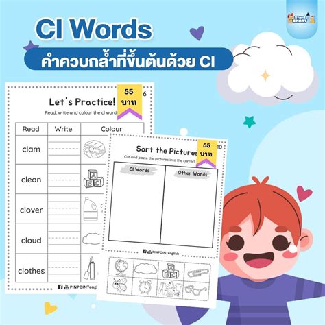 🎈แบบฝึกหัดคำควบกล้ำที่ขึ้ ใบงาน Phonics สำหรับเด็กหัดอ่าน