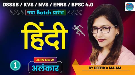 Dsssb 2024 General Hindi अलंकार Class 1 By Deepika Maam Kvs Nvs Emrs Bpsc Eureka
