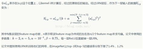 Imagenet中的lrn（local Response Normalization）nnlocalregressiinnormalization Csdn博客