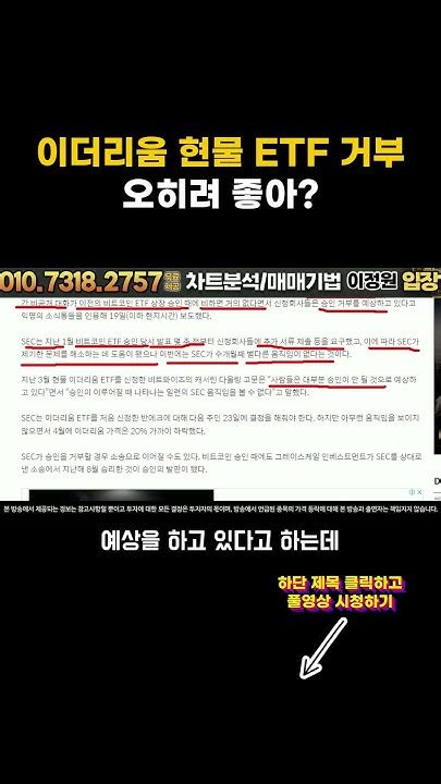 이더리움 Etf 전망 현물 Etf 거부 오히려 좋아 완전 럭키비키잔앙 이더리움 이더리움etf 현물etf Youtube