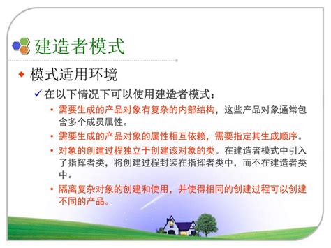 第7章 建造者模式 deng song ppt download