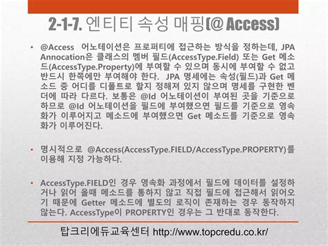 2 엔티티 매핑entity Mapping 2 1 7 엔티티 속성 매핑access Pptx