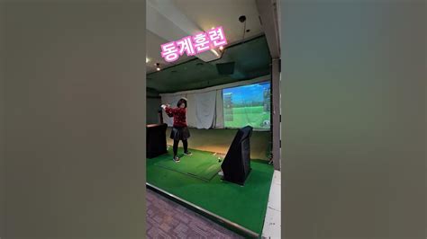 골린이성장일기 자양동온그린골프연습장 Golf 드라이버스윙 Golfswing Golftips 골프초보 골프입문 Youtube