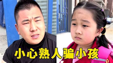 小女孩见到舅舅上前去，没想到却被舅舅交给人贩子，女孩骗人贩子进家门果断锁门！马上报警！【疯狂导演刘浩影】 Youtube