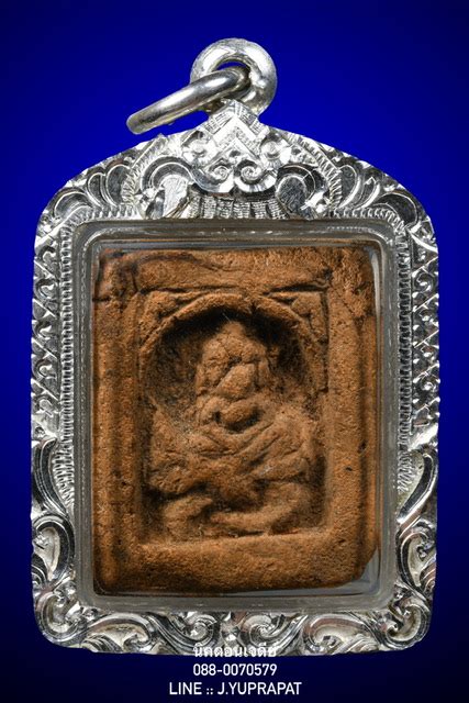 พระเนื้อดินทรงนาค หลวงพ่อโบ้ย วัดมะนาว สุพรรณบุรี อมูเลท Suphanburi Amulet ร้านพระ ร้าน