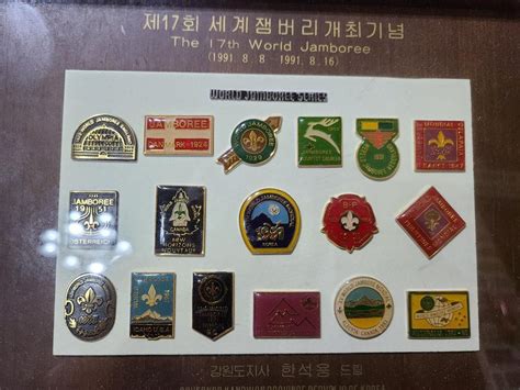 제17회 세계잼버리개최기념 뱃지액자 세컨웨어