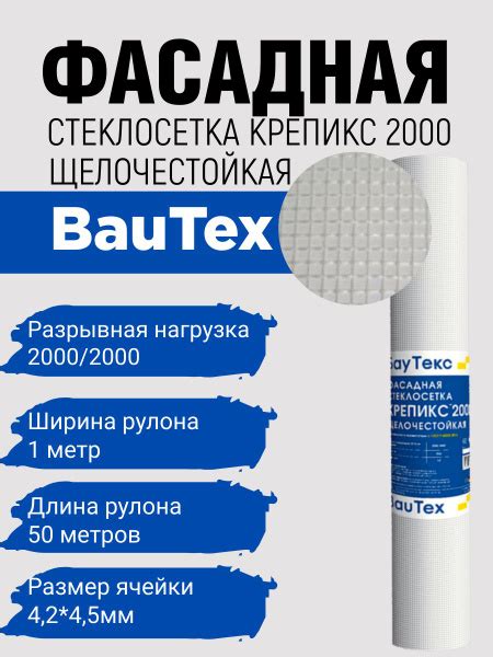 Сетка фасадная Баутекс Крепикс 2000К купить на OZON по низкой цене ...