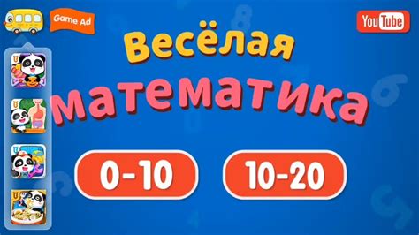 Весёлая математика для детей. Видео игра. - YouTube