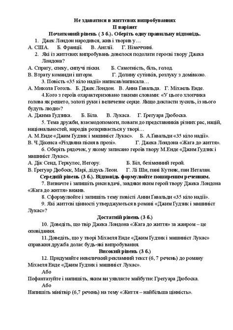 Діагностувальна робота Не здаватися в життєвих випробуваннях Інші методичні матеріали