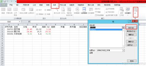 用excel实时看股票数据 Vba（无需安装任何软件）excel获取股票实时行情 Csdn博客