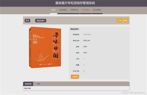 springboot爱森嘉尔专柜进销存管理系统a3c5y（程序 源码 数据库 调试部署 开发环境） csdn博客