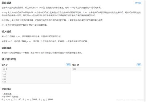 洛谷题单 【算法1 5】贪心 洛谷普及 对应的算法 csdn博客