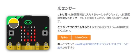 Micro Bitで光センサー計測をいい具合にやってみるメモ 1ft Seabass Jp Memo
