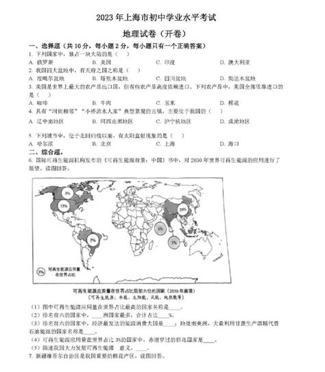 2023年上海市中考地理真题（图片版） 中考地理真题 中考网