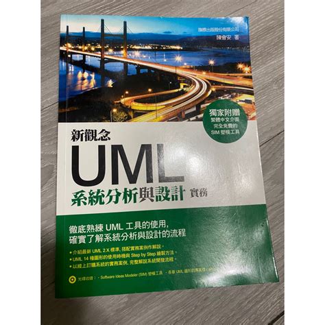 新觀念uml系統分析與設計實務 蝦皮購物