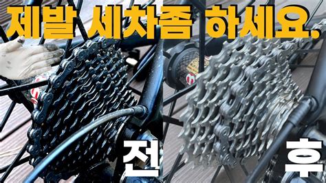 존경하는 스승님 자전거 세차해드리기 Youtube