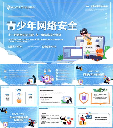 最新26套高质量网络安全教育and网络安全培训ppt课件！ 知乎