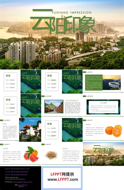 重庆云阳家乡介绍旅游攻略ppt模板下载 Lfppt