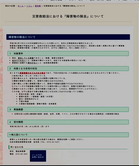 再び当市に災害救助法が適用されたことが公表されました 千葉こうきのブログ