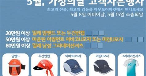 아웃도어마켓 감사의 달 이벤트