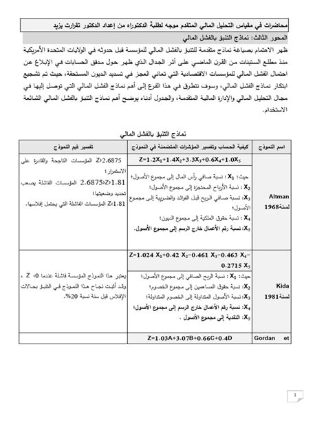 المحور الثالث نماذج التنبؤ بالفشل المالي Pdf