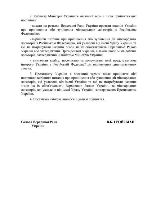 Проект Постанови про припинення дипломатичних відносин з Російською Федерацією Pdf