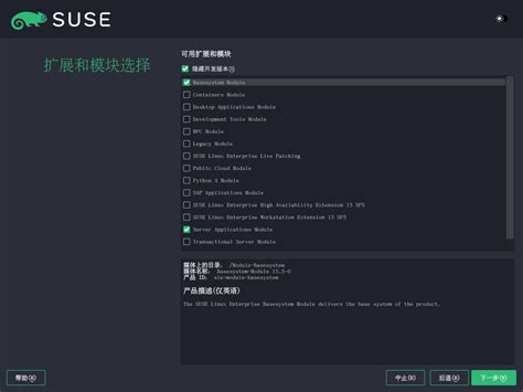 Sles 15 Sp5 部署指南 安装步骤