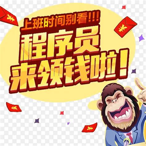 程序猿png图片素材下载图片编号ydxnjemg 免抠素材网