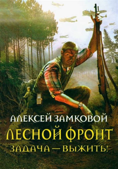 Задача выжить Алексей Замковой 1 Кот Баюн ру большое
