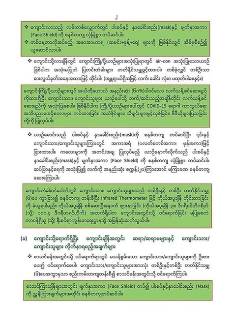 ၂၀၂၀ ပညာသင်နှစ်တွင် မိဘ၊ ဆရာနှင့် ကျောင်းသား သူများ လိုက်နာရမည့်အချက်များ Mm Best