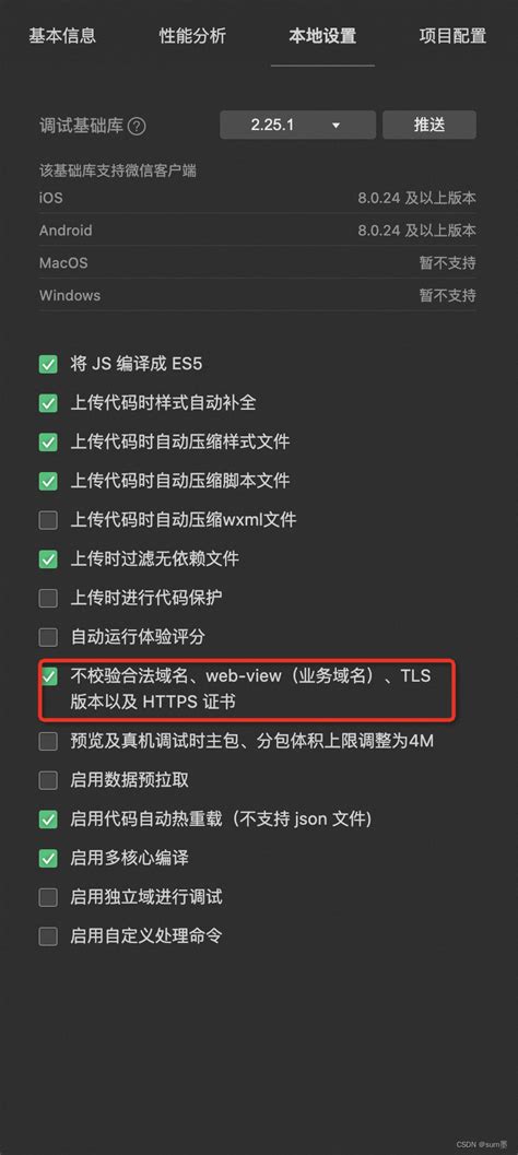 微信小程序生态12 微信小程序开发设置中服务器域名和业务域名小程序域名 Csdn博客