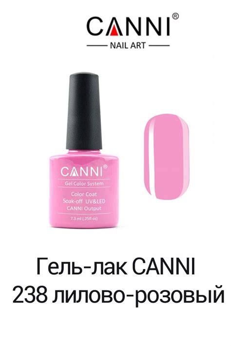 Гель лак Canni 238 лилово розовый Гель лак Лак для ногтей Ногти