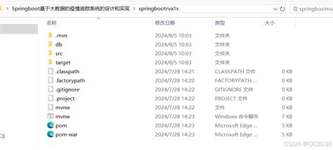Springboot基于大数据的疫情追踪系统的设计和实现rva1s（程序源码数据库调试部署开发环境） Csdn博客