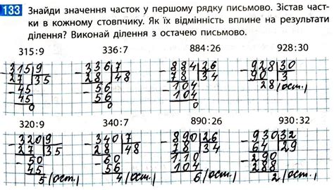 Вправа 133 частина 1 гдз 4 клас робочий зошит математика Скворцова Онопрієнко