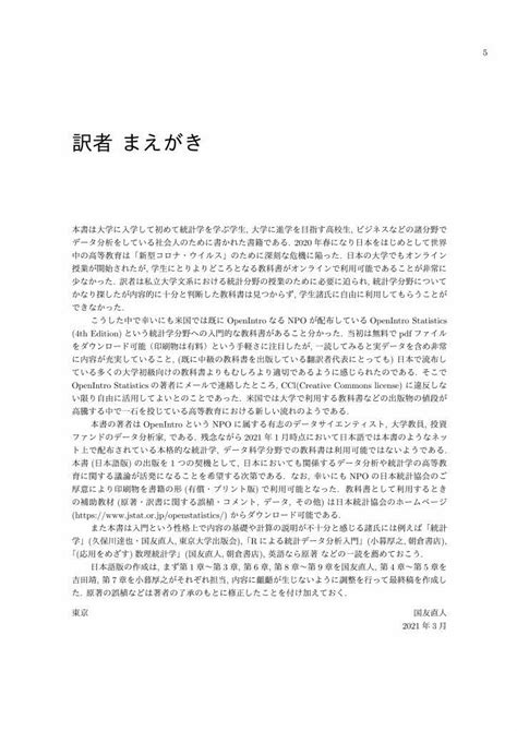 データ分析のための統計学入門（原著第4版、翻訳初版第3刷） [978 4 8223 4105