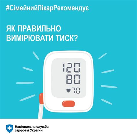 Як правильно вимірювати тиск Балтський центр ПМСД