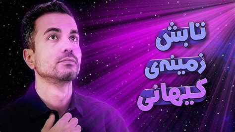 ردپای بیگ‌بنگ تابش زمینه‌ی کیهانی Youtube