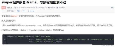 Uniapp中使用iframe实现滑动刷视频uniapp Iframe Csdn博客