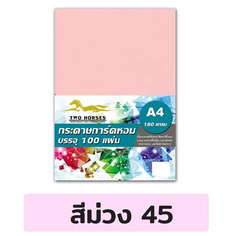 กระดาษ ปกมุก การ์ดหอม P100ลายมุก ขนาด A4 หนา 180 แกรม บรรจุ 100 แผ่น ปกรายงาน ปกมุกหอม Shopee