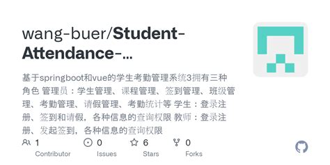 GitHub Wang Buer Student Attendance Management System 3 Based On
