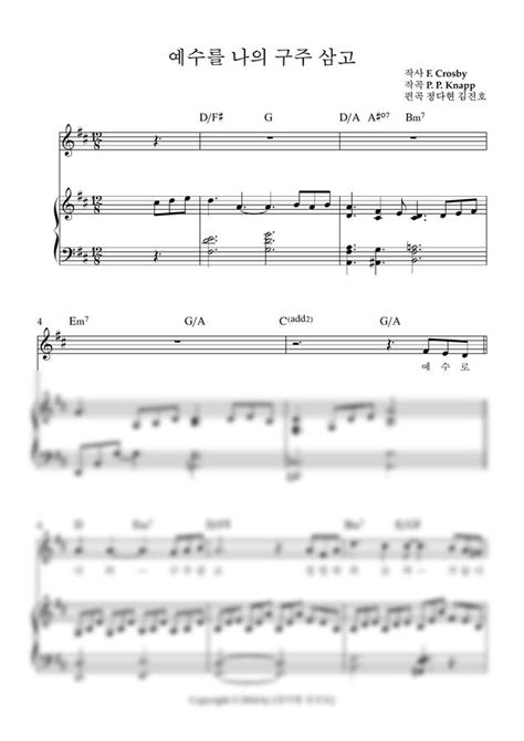 악보 F Crosby P P Knapp 예수를 나의 구주 삼고 D Key By 피우다