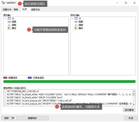 数据库结构差异如何处理navicat 结构同步工具 zno 博客园