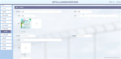 计算机毕业设计django基于python在线古诗词学习系统 用计算机写古诗代码 csdn博客